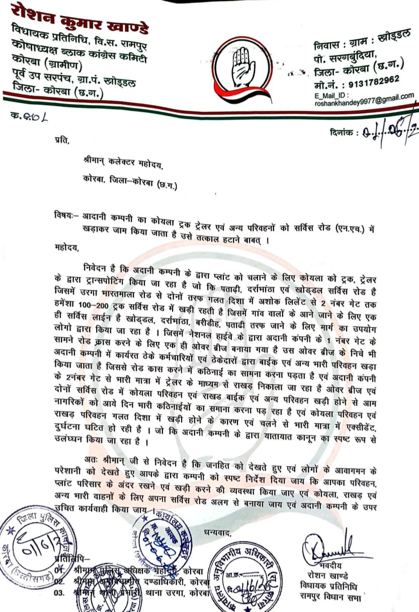 अदाणी कंपनी के भारी वाहनों पर भड़के विधायक प्रतिनिधि, सौंपा ज्ञापन ...